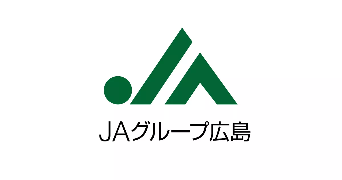 県内JAからのお知らせ | JAグループ広島